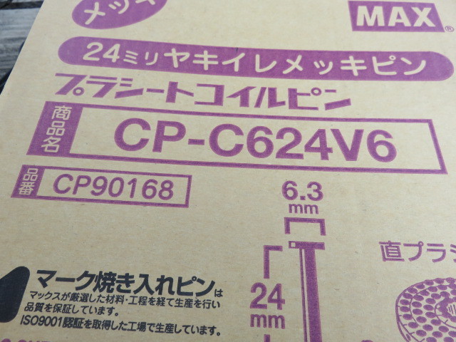 【未使用】MAXマックスプラシートコイルピンCP-C624V6 100本×10巻 Mマーク焼入れピン HN-25C用コンクリートピン の落札情報詳細| ヤフオク落札価格情報 オークフリー