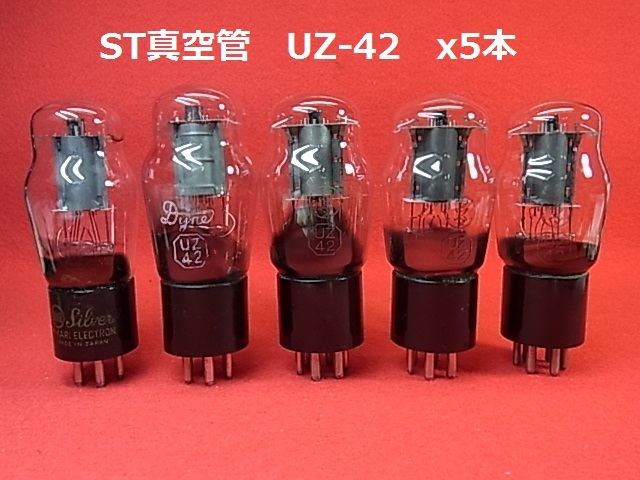 【目立った傷や汚れなし】ST真空管 UZ-42 Silver、Dyne、マツダx3本 合計5本で！ の落札情報詳細| ヤフオク落札価格情報 オークフリー