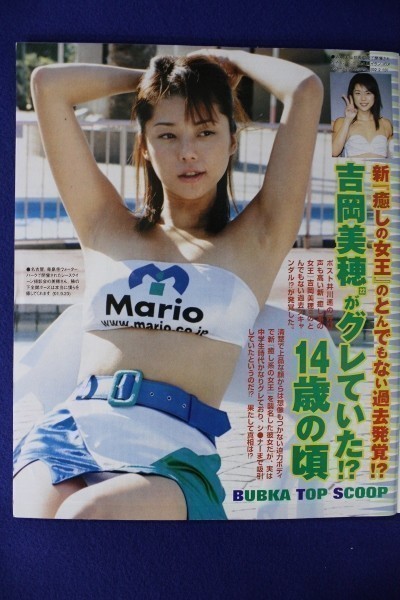 【中古】3020 BUBUKAブブカ 2002年4月号 吉岡美穂/矢口真理/ばんび姫/中島礼香/藤原紀香/上原多香子の落札情報詳細 - Yahoo!オークション落札価格検索 オークフリー