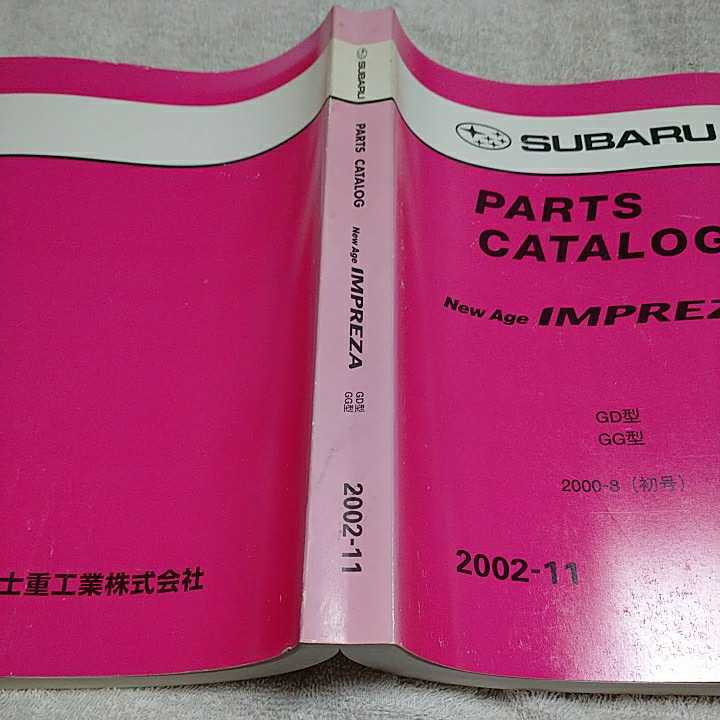 【傷や汚れあり】スバル SUBARU New Age IMPREZA パーツカタログ STI 富士重工業 インプレッサ パーツリスト GD型 ...