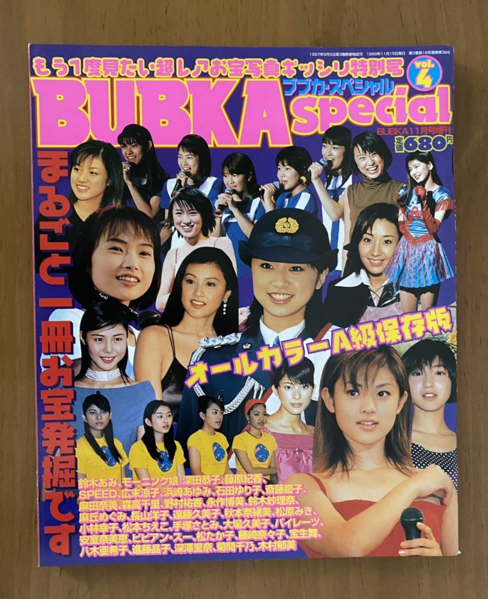 【目立った傷や汚れなし】【極美本】BUBKA Special ブブカ・スペシャル vol.3 1999年1月 コアマガジン お宝写真 の落札情報詳細| ヤフオク落札価格情報 オークフリー
