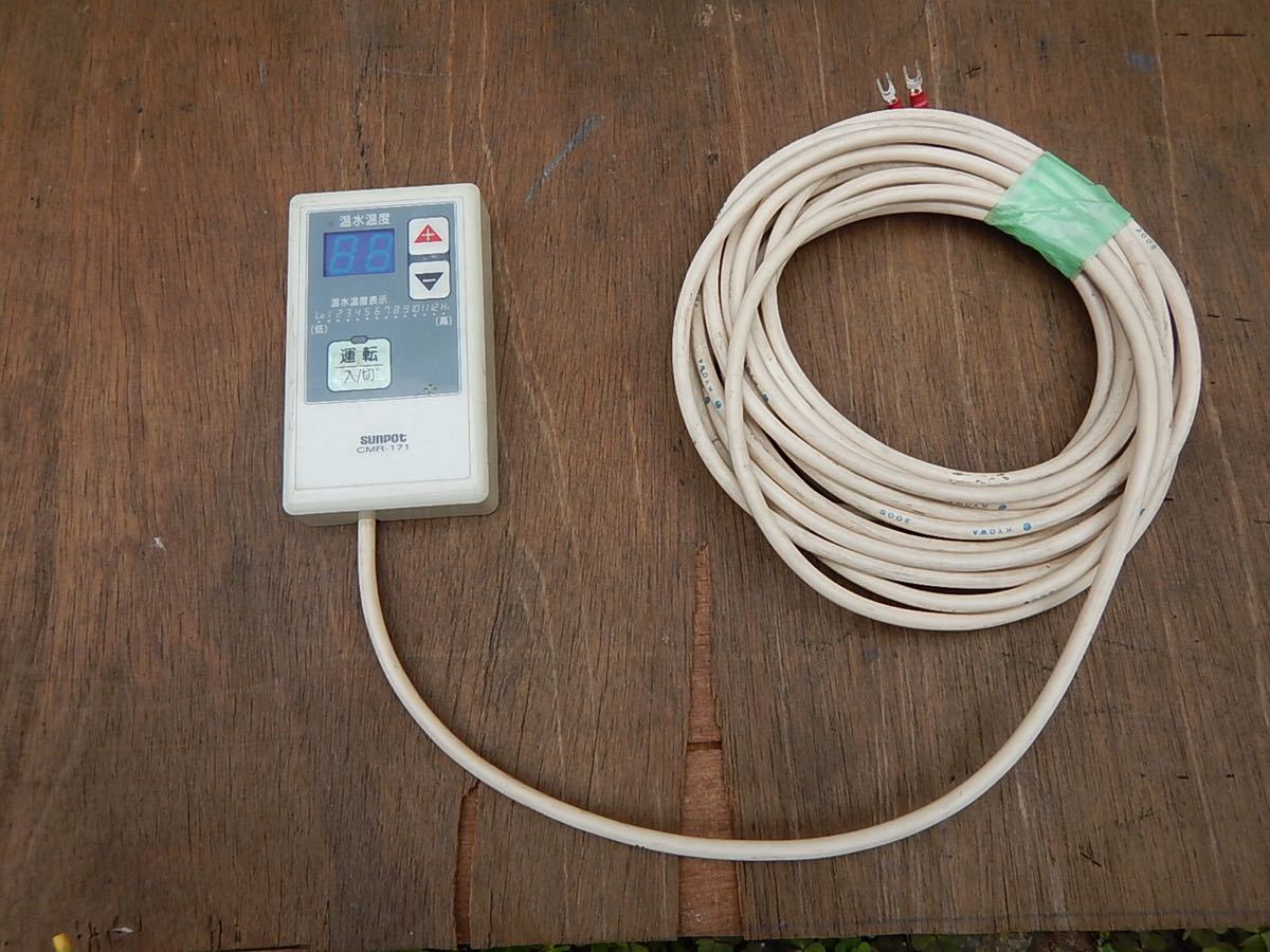 サンポット リモコン 暖房ボイラー用 CU-24R の落札情報詳細| ヤフオク落札価格情報 オークフリー