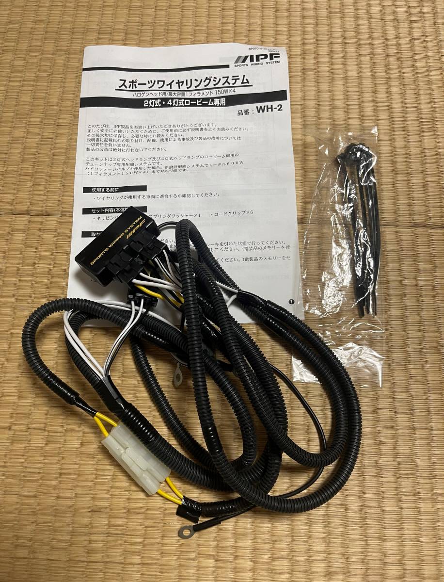 【新品】IPF ヘッドライト ハーネス 2灯式 4灯式 ロー WH-2 スポーツワイヤリングシステム の落札情報詳細| ヤフオク落札価格情報 オークフリー