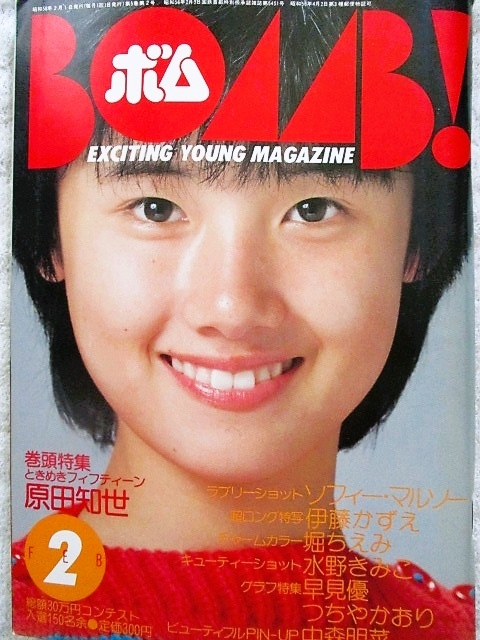 【やや傷や汚れあり】e862 雑誌 明星 1983年9月号 中森明菜 伊藤麻衣子 ほか の落札情報詳細| ヤフオク落札価格情報 オークフリー