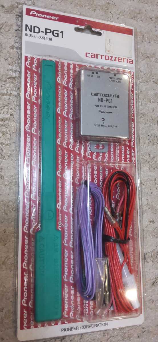 【中古】カロッツェリア 車速パルス発生機 ND-PG1 中古品 の落札情報詳細| ヤフオク落札価格情報 オークフリー