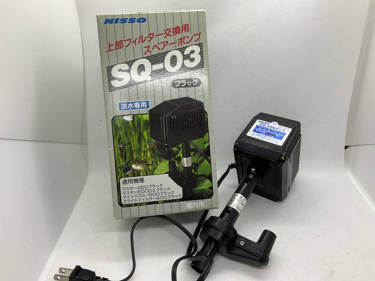 NISSO ニッソー 90cm水槽用 淡水 海水 共用 上部ろ過装置 NEW マスター 900S ポンプ付きフィルター 箱付き 90cm 動作品 ブルー の落札情報詳細| ヤフオク落札価格情報 ...