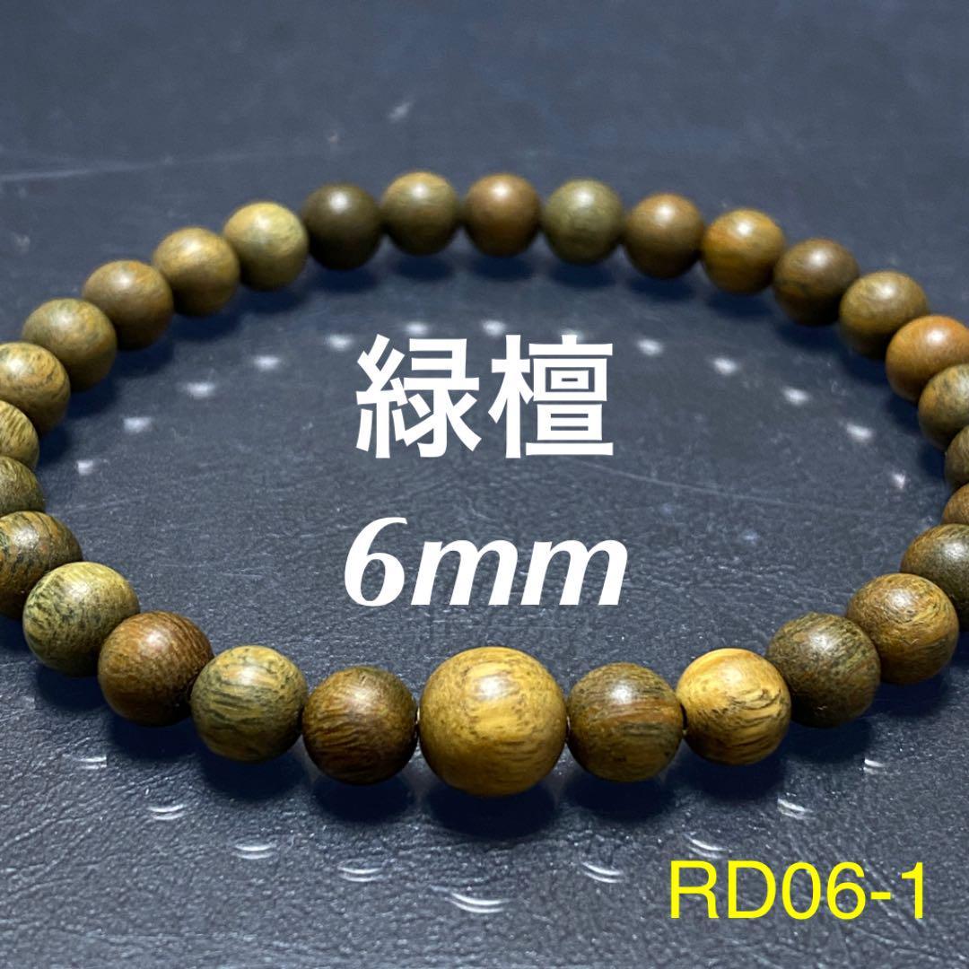 【未使用】RD06-1 緑檀 天然木ブレスレット 香木 数珠 念珠 6mm 17cmの落札情報詳細 - ヤフオク落札価格検索 オークフリー