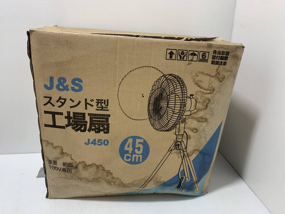 【やや傷や汚れあり】708☆J&S スタンド型 工場扇 J450 45cm 長期保管品【動作未確認】☆の落札情報詳細 - ヤフオク落札価格検索 オークフリー
