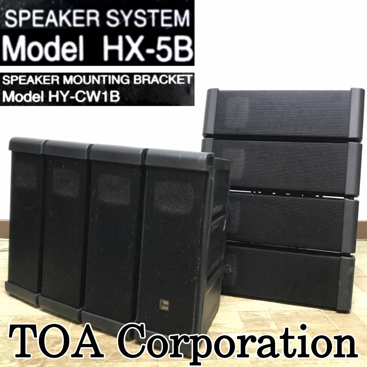 【中古】コンパクトアレイスピーカー TOA HX-5B 2台セット② の落札情報詳細| ヤフオク落札価格情報 オークフリー
