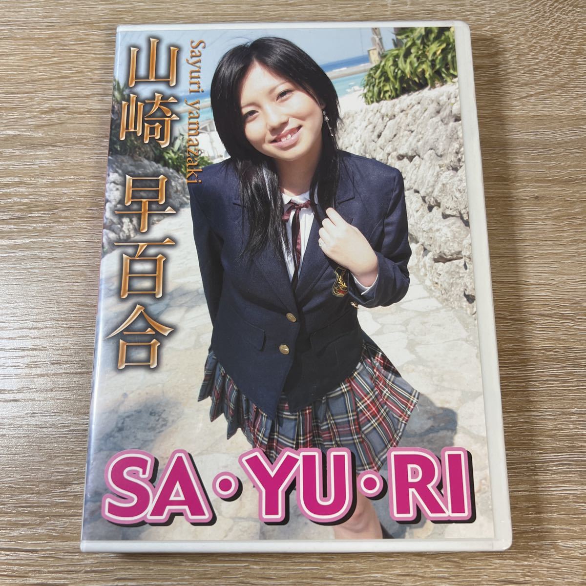 【目立った傷や汚れなし】DVD 山崎小百合 SA・YU・RI グラビア 水着 ビキニの落札情報詳細 - Yahoo!オークション落札価格検索 オークフリー