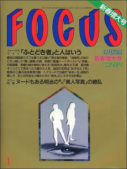 【目立った傷や汚れなし】FOCUS 1996年12月25日 坂本一生マイケルジャクソン竹中直人Sala宮沢賢治明治期美人大仁田厚武田修宏長嶋一茂ペア囲碁浅野ゆう子小泉純一郎の落札情報詳細 ...