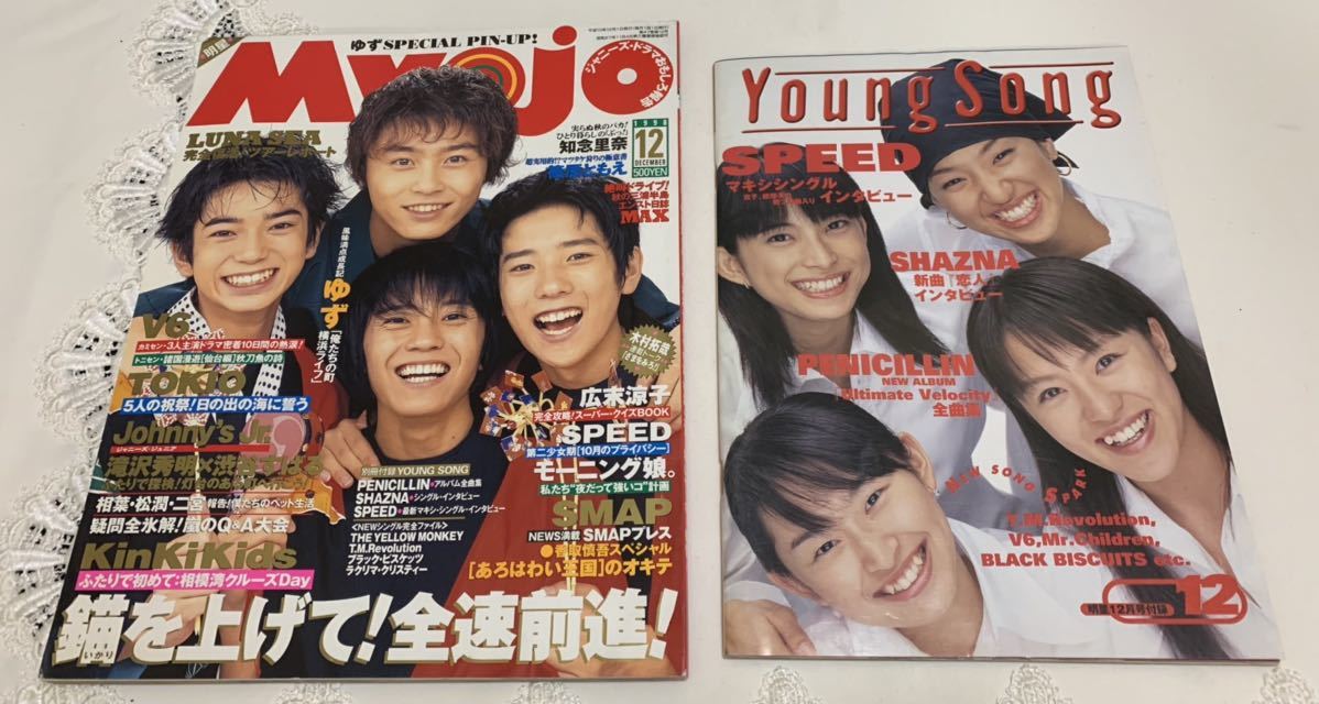 【中古】激レア 1999年11月号 MYOJO 嵐・山下智久・生田斗真・錦戸亮・村上信五・横山裕・KinKi Kids・滝沢秀明・モーニング娘。その他 の落札情報詳細| ヤフオク落札価格情報 ...