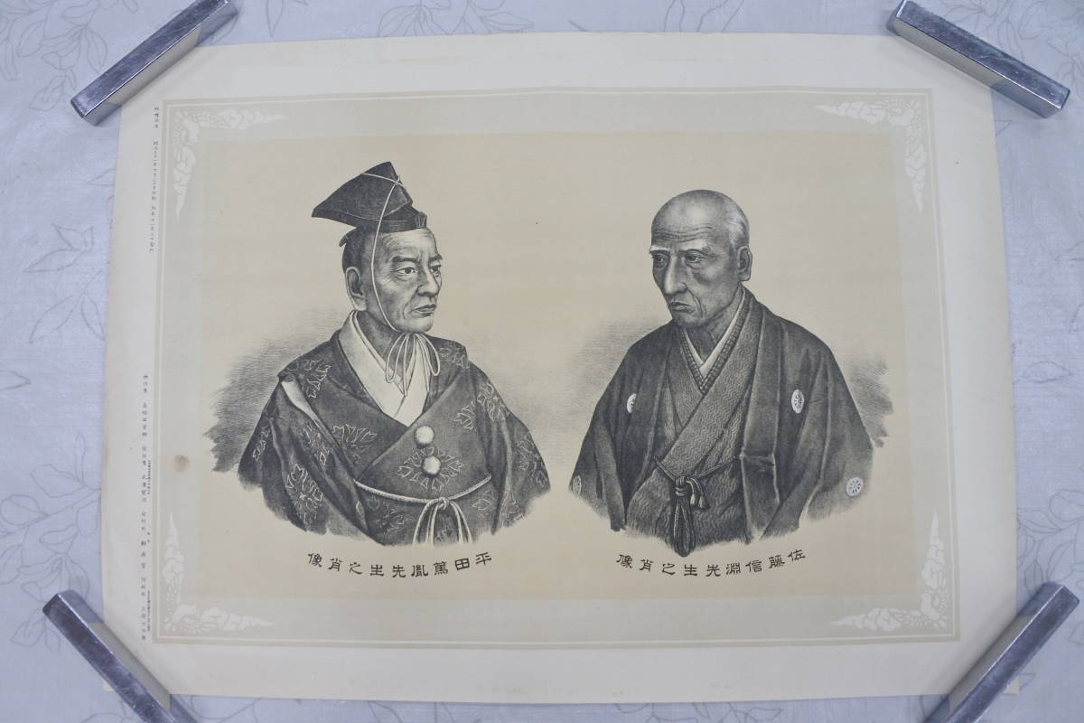 【傷や汚れあり】明治31年★砂目石版肖像画★佐藤信淵★平田篤胤★五姓田芳柳★秋田県郷土資料の落札情報詳細 - ヤフオク落札価格検索 オークフリー