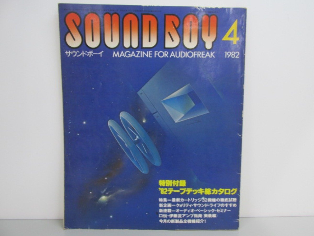 【全体的に状態が悪い】★0.02 【雑誌 SOUND BOY サウンドボーイ 1982年4月号】 02208の落札情報詳細 - Yahoo ...