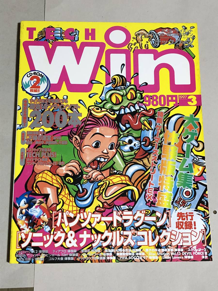 【中古】『Tech Win テックウィン』 1998年 6月号 CD-ROM付き アスキー の落札情報詳細| ヤフオク落札価格情報 オークフリー