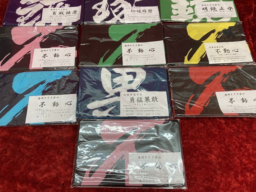 【未使用】26-903 I 剣道具 手拭い 遠州そそぎ染め 不動心など まとめ売り 10点セット 武道具 剣道用品 未使用品の落札情報詳細 - ヤフオク落札価格検索 オークフリー