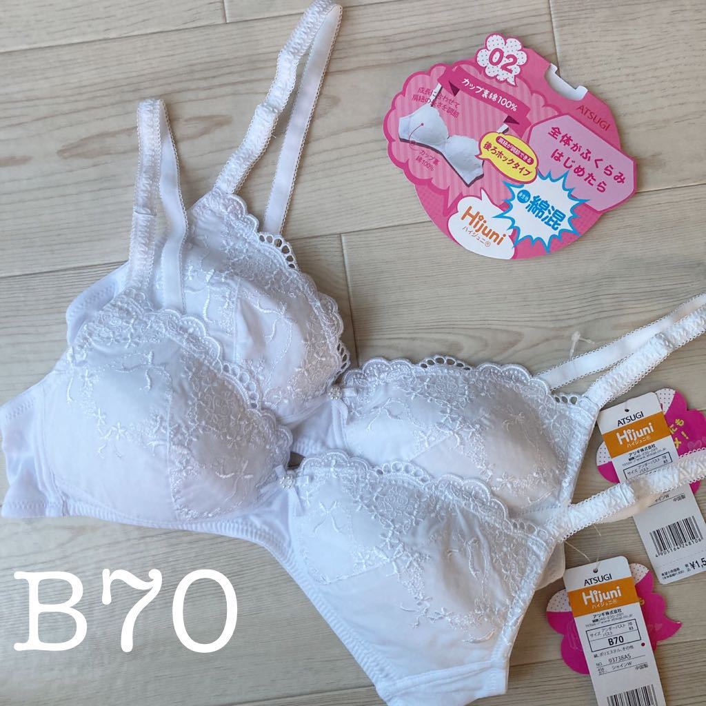 【未使用】新品 ATSUGI B70 ノンワイヤーブラ ジュニアブラジャー 綿混 2枚 アツギ ハイジュニ スクールブラの落札情報詳細 - ヤフオク落札価格検索 オークフリー