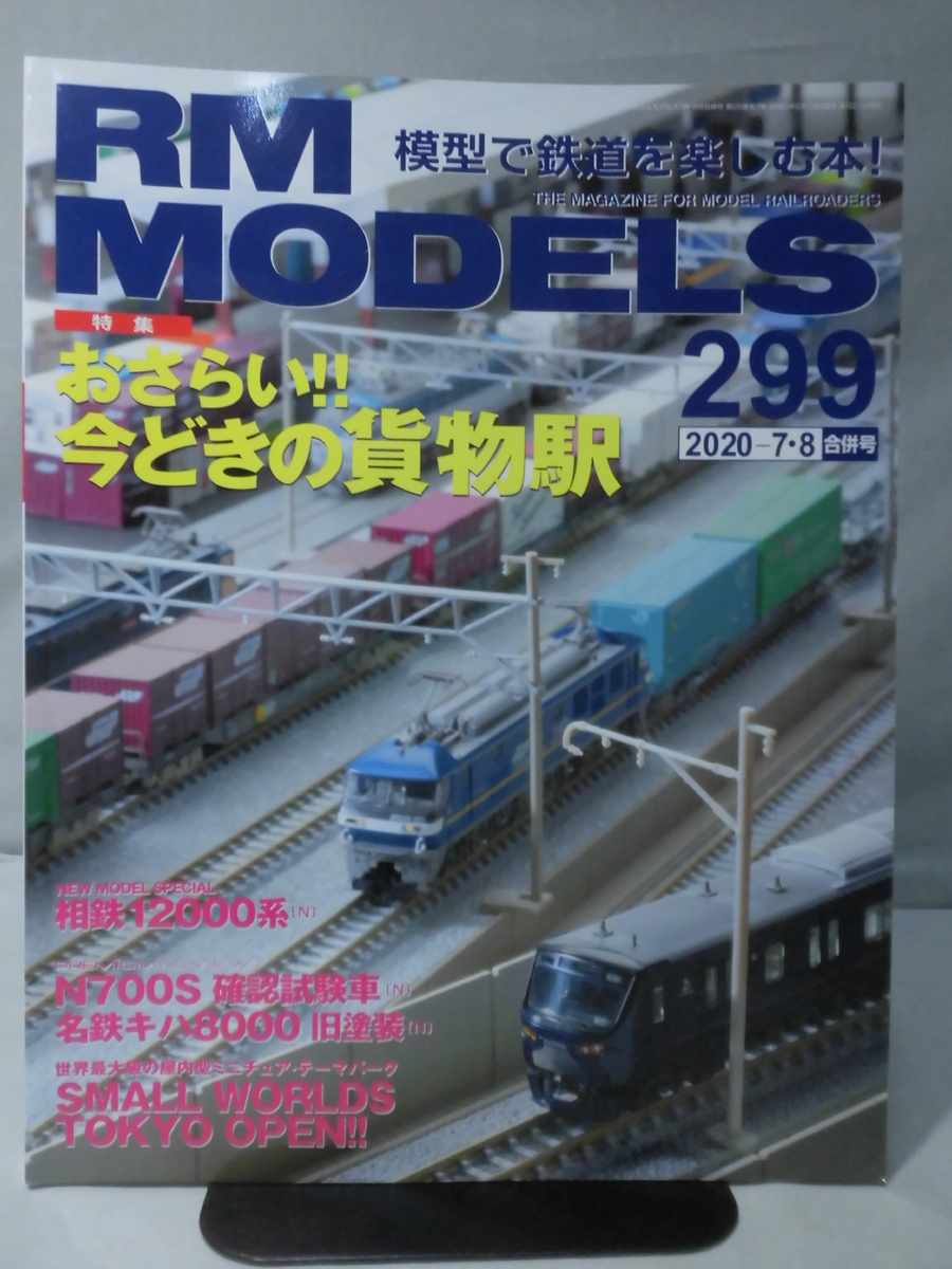 【目立った傷や汚れなし】t) RM MODELS アールエムモデルズ No.324 2022年8月号 特集 ロケハンに出かけよう！[2]T0437 の落札情報詳細| ヤフオク落札価格情報 オークフリー