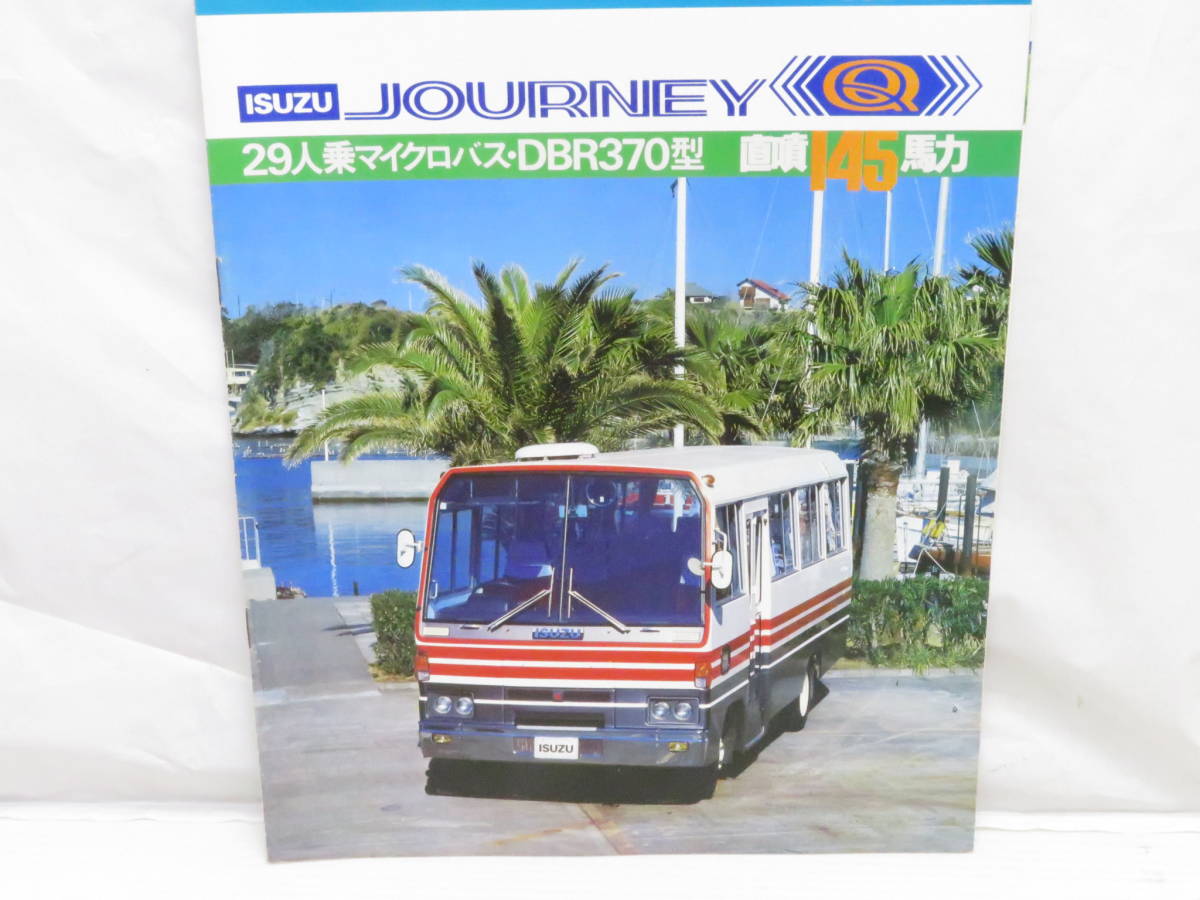 【やや傷や汚れあり】バスカタログ ISUZU JOURNEY Q いすゞ ジャーニー 29人乗りマイクロバス 直噴145馬力 1980年(昭和 ...