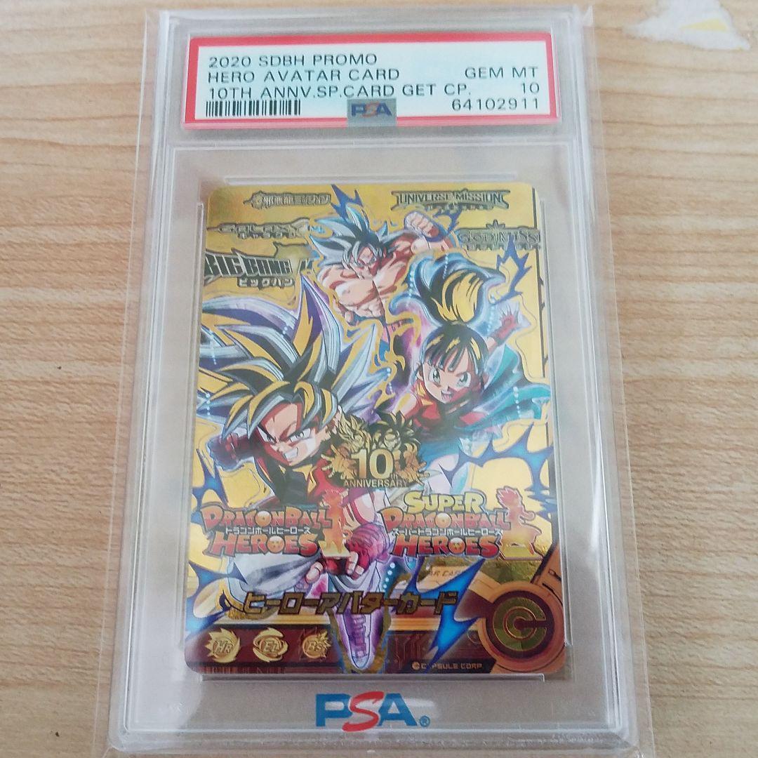【未使用】1円スタート PSA10 ドラゴンボールヒーローズ アバターカード プロモ 孫悟空 10TH ANNV SP CARD GET CPの落札情報詳細 - ヤフオク落札価格検索 オークフリー