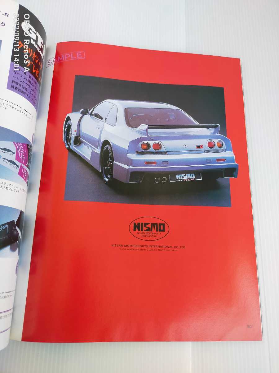 【目立った傷や汚れなし】GT−R MAGAZINE ル・マン95 1995年8月発行 スカイライン R33 GOLD CARトップ GT−Rが ...
