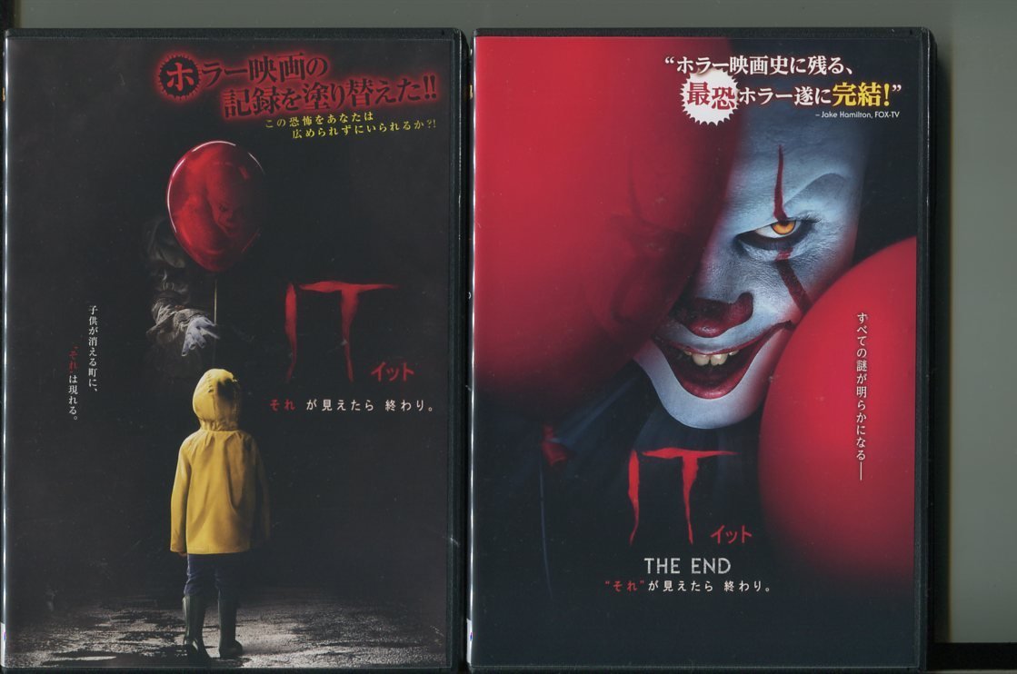 【傷や汚れあり】a5625 「IT イット “それ”が見えたら、終わり。」2本セット レンタル用DVD/スティーヴン・キング/ビル・スカルスガルドの落札情報詳細 - ヤフオク落札価格検索 オークフリー