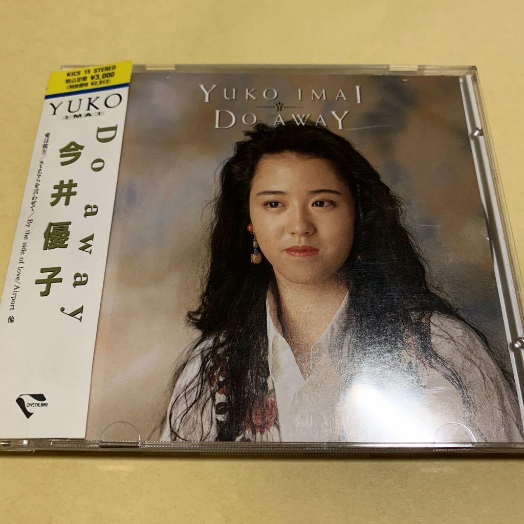 【目立った傷や汚れなし】☆帯付☆ 今井優子 / Do away CDの落札情報詳細 - Yahoo!オークション落札価格検索 オークフリー