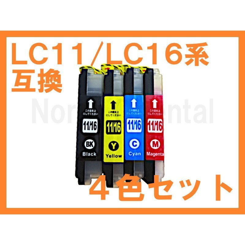 【未使用】LC11/LC16 互換インク 4色セット MFC-J950DN/DWN J855DN/DWN J850DN/DWN J805D ...