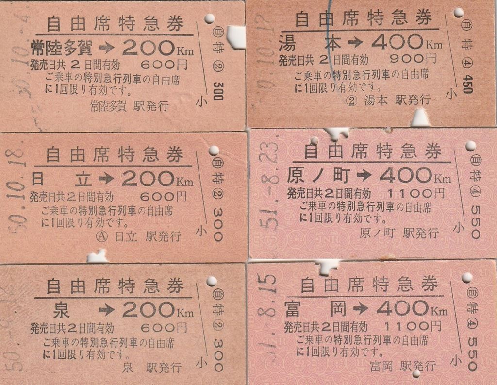 【傷や汚れあり】ZE20.常磐線沿線 湯本 常陸多賀 原ノ町 日立 富岡 泉【6750】【指紋汚れ、キズ等含む】の落札情報詳細 - Yahoo ...