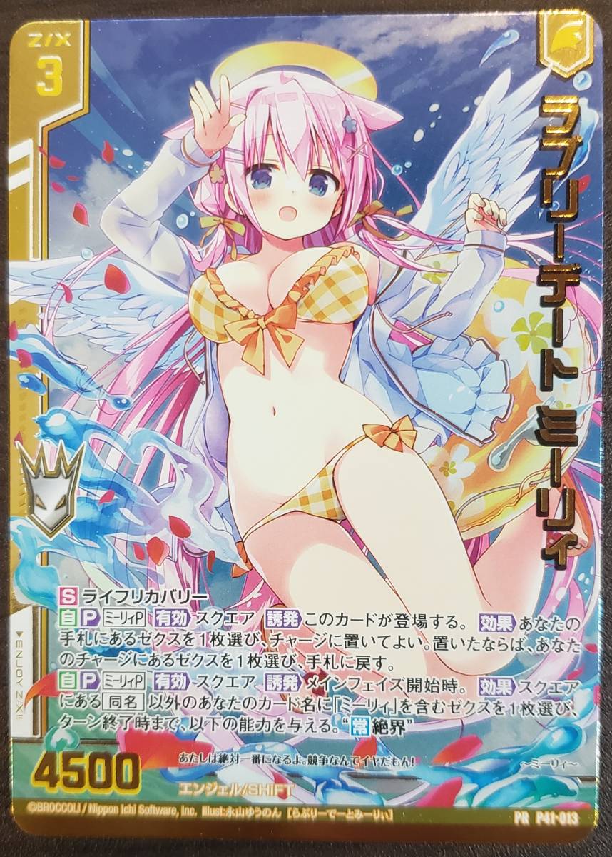 【未使用】Z/X/ゼクス/プロモ/PR/ホロ/ラブリーデート ミーリィ /数量2 の落札情報詳細| ヤフオク落札価格情報 オークフリー