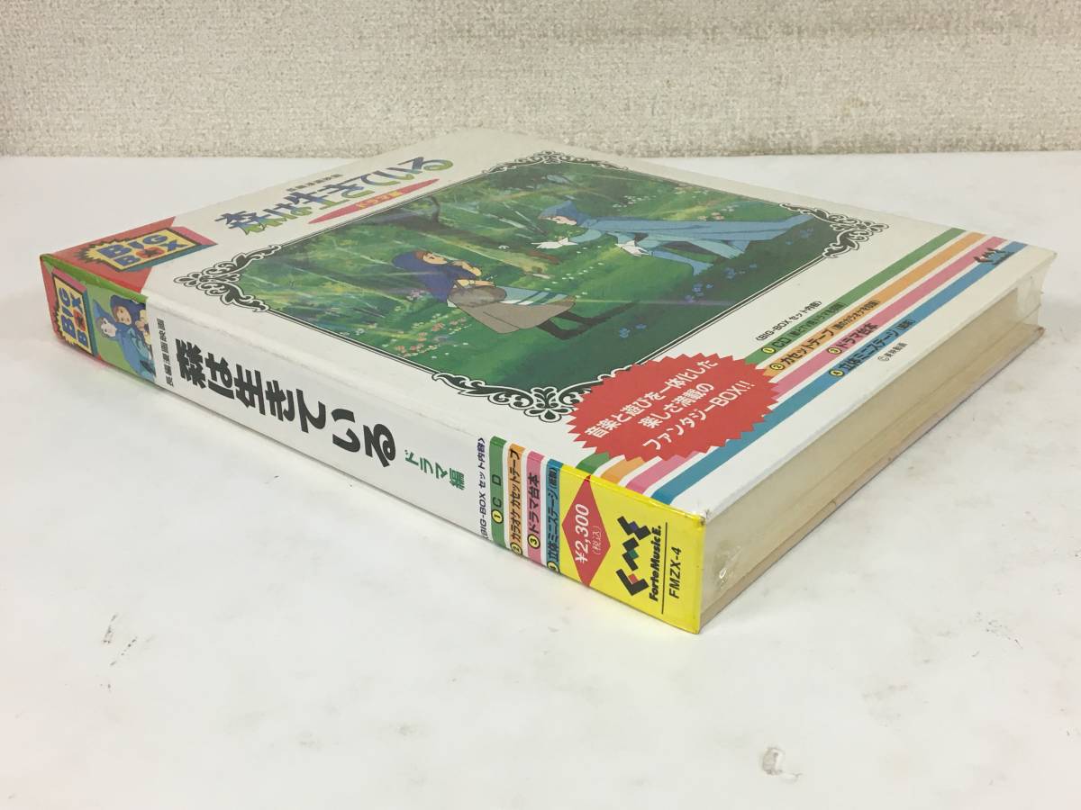 【未使用】★☆M821 未開封 非売品 長編漫画映画 森は生きている ドラマ編 BIG-BOX CD カセットテープ☆★の落札情報詳細 ...