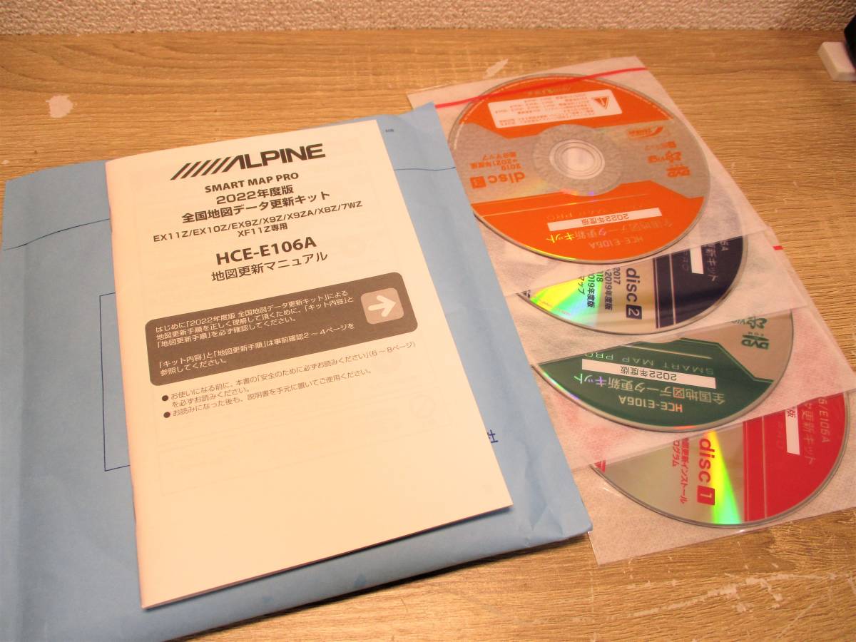 【未使用】未使用 HCE-E106A 2022年 アルパイン 全国地図データ更新キット カーナビ 地図更新 EX11Z XF11Z EX10Z EX9Z X9Z X9ZA X8Z 7WZの落札 ...