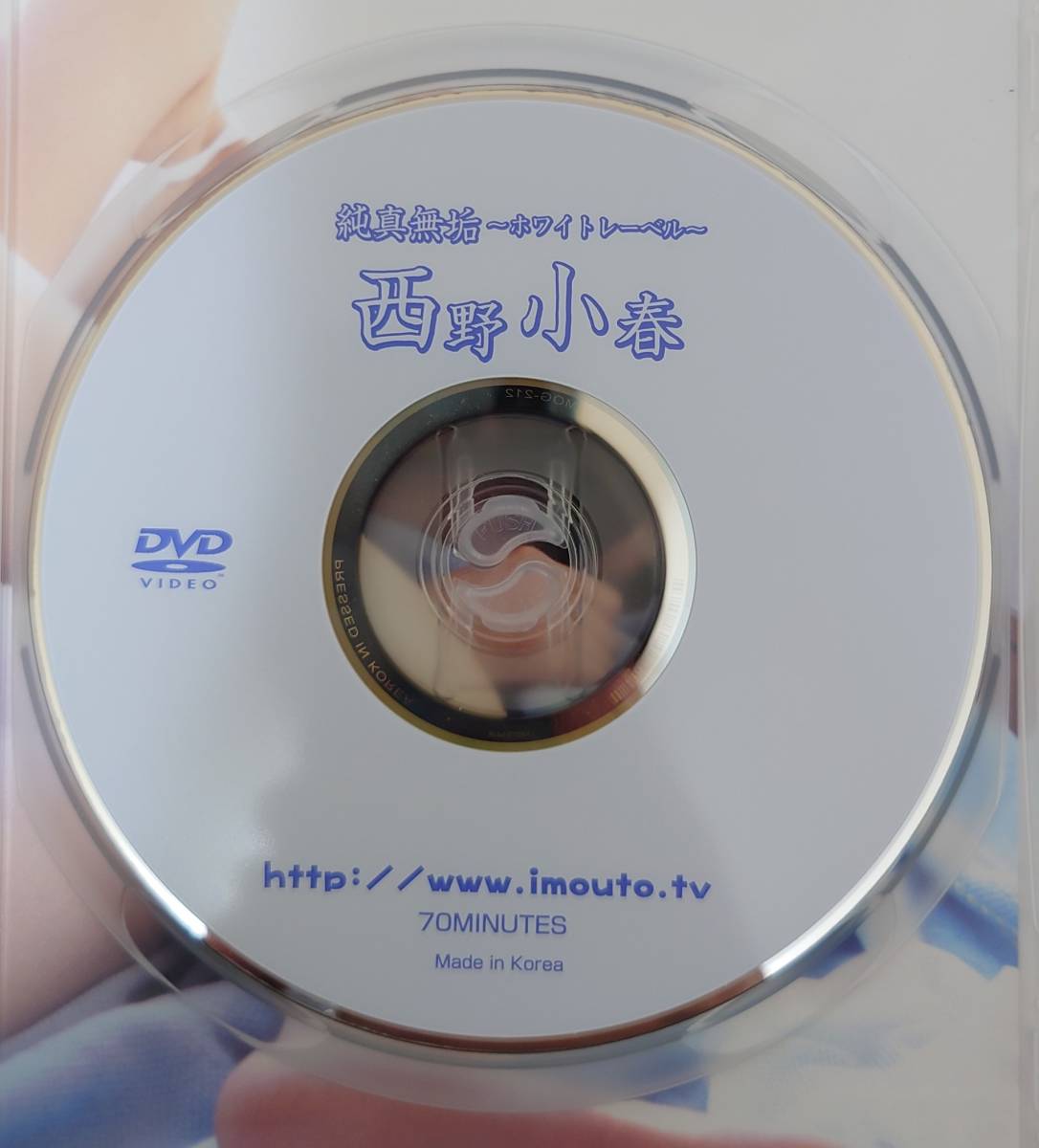 【やや傷や汚れあり】西野小春「純真無垢 ～ホワイトレーベル～ 西野小春」(IMOG-212)の落札情報詳細 - Yahoo!オークション落札 ...