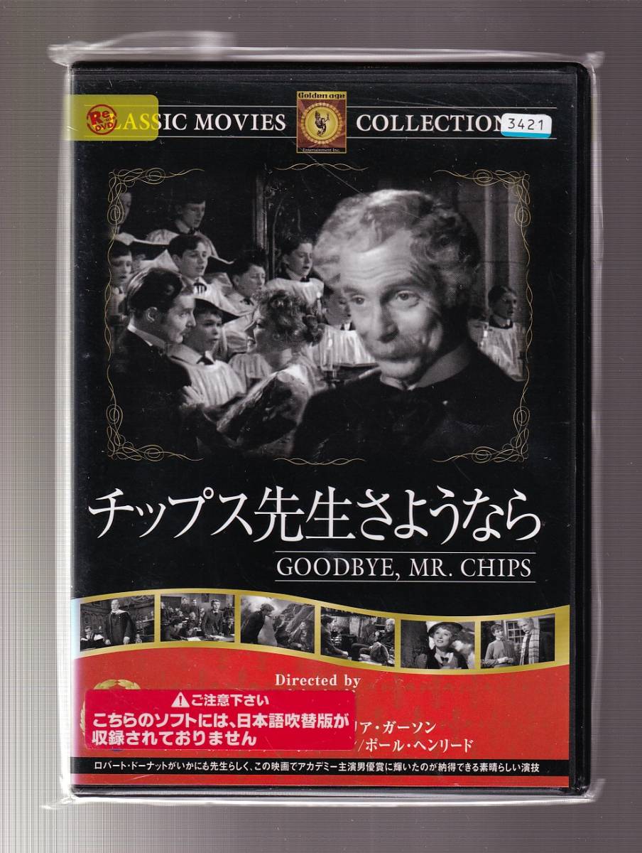 【傷や汚れあり】DA 中古 洋画ケース付 チップス先生さようなら/ロバート・ドーナット/グリア・ガーソン/ジョン・ミルズ FRT177 ...