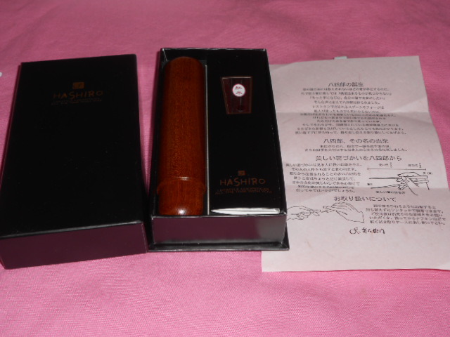 【未使用】サービス即決★八四郎 兵左衞門 モバイル箸 HASHIRO 紅木 外食 携帯 の落札情報詳細| ヤフオク落札価格情報 オークフリー