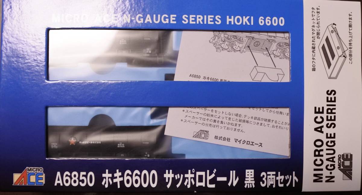 【未使用】MICRO ACE N-GAUGE A6850 ホキ6600 サッポロビール黒 3両セット ＊新品未走行＊の落札情報詳細 ...