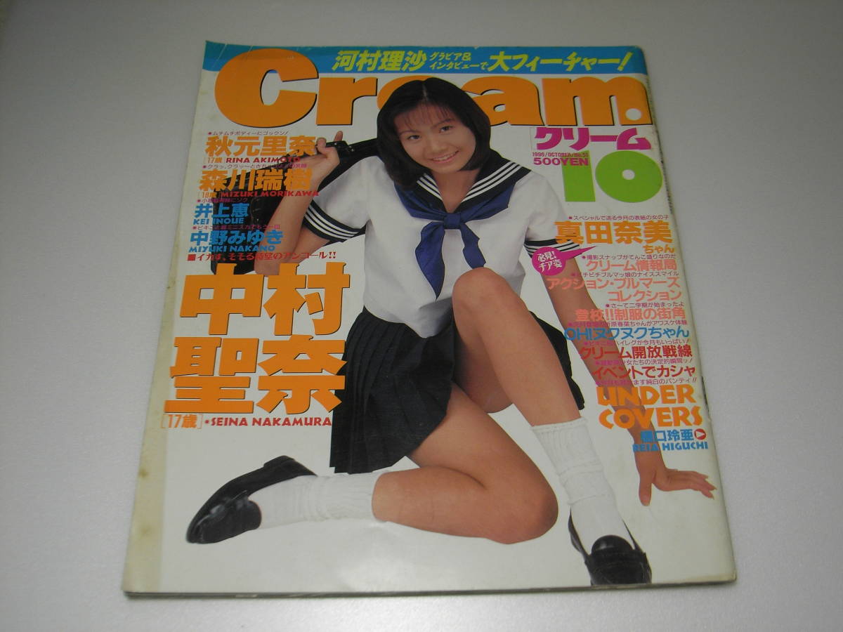 【やや傷や汚れあり】Cream クリーム No.51 (1996年10月号) 山田沙斗子 真田奈美 秋元里奈 他 の落札情報詳細| ヤフオク落札価格情報 オークフリー