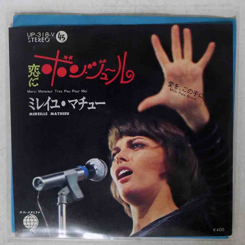 【未使用】ミレイユ・マチュー,MIREILLE MATHIEU/CIAO MIREILLE(JAPAN/OVERSEAS:SUX-18-V ...