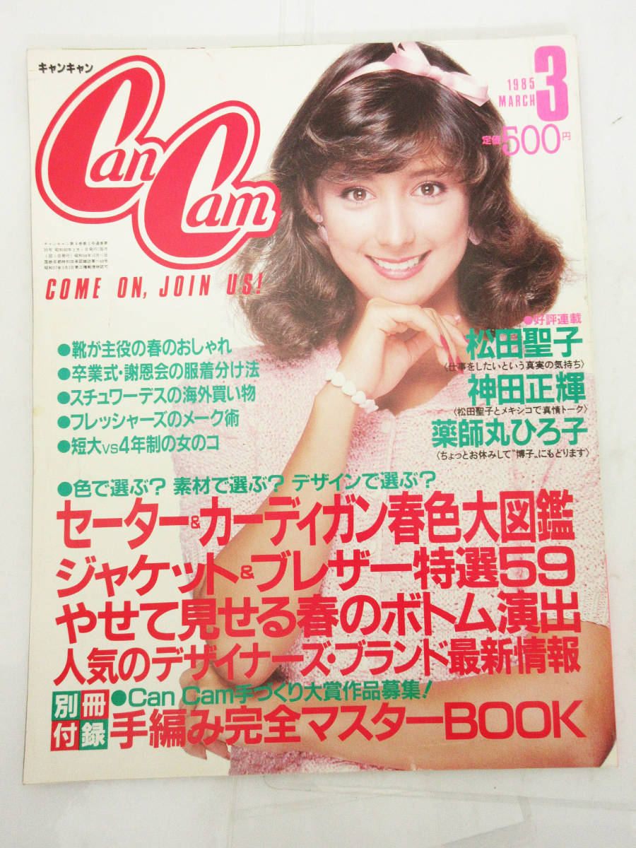 CanCam1985年6月号 松田聖子/神田正輝/西城秀樹/河野景子/浜野博子水着/遠藤芳江水着/香野真美子水着/佐野元春/戸川純 の落札情報詳細| ヤフオク落札価格情報 オークフリー