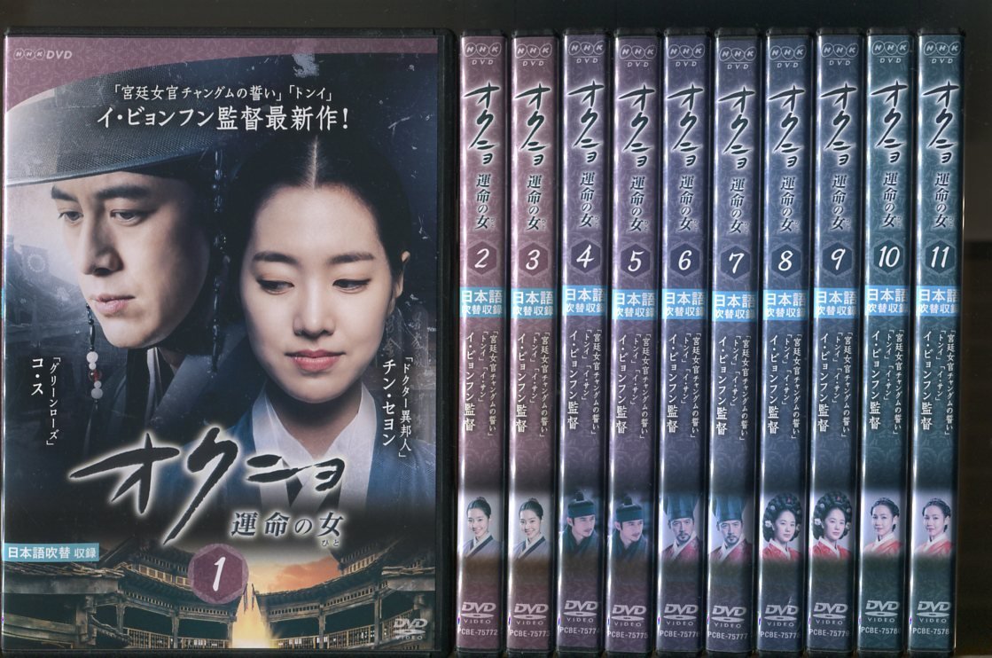 【傷や汚れあり】a6549 「オクニョ 運命の女」全26巻セット レンタル用DVD/チン・セヨン/コ・スの落札情報詳細 - ヤフオク落札価格 ...