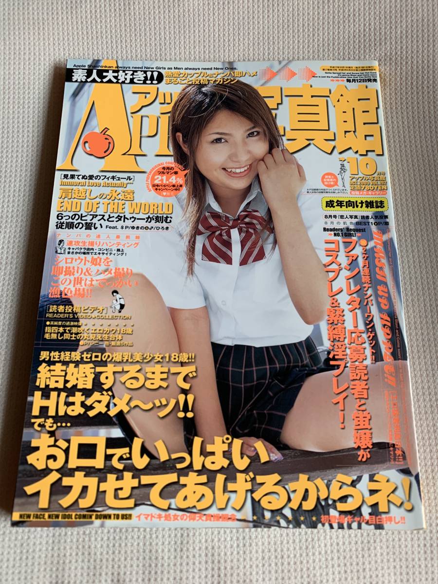 【やや傷や汚れあり】アップル写真館 2005年10月号 vol.192の落札情報詳細 - ヤフオク落札価格検索 オークフリー