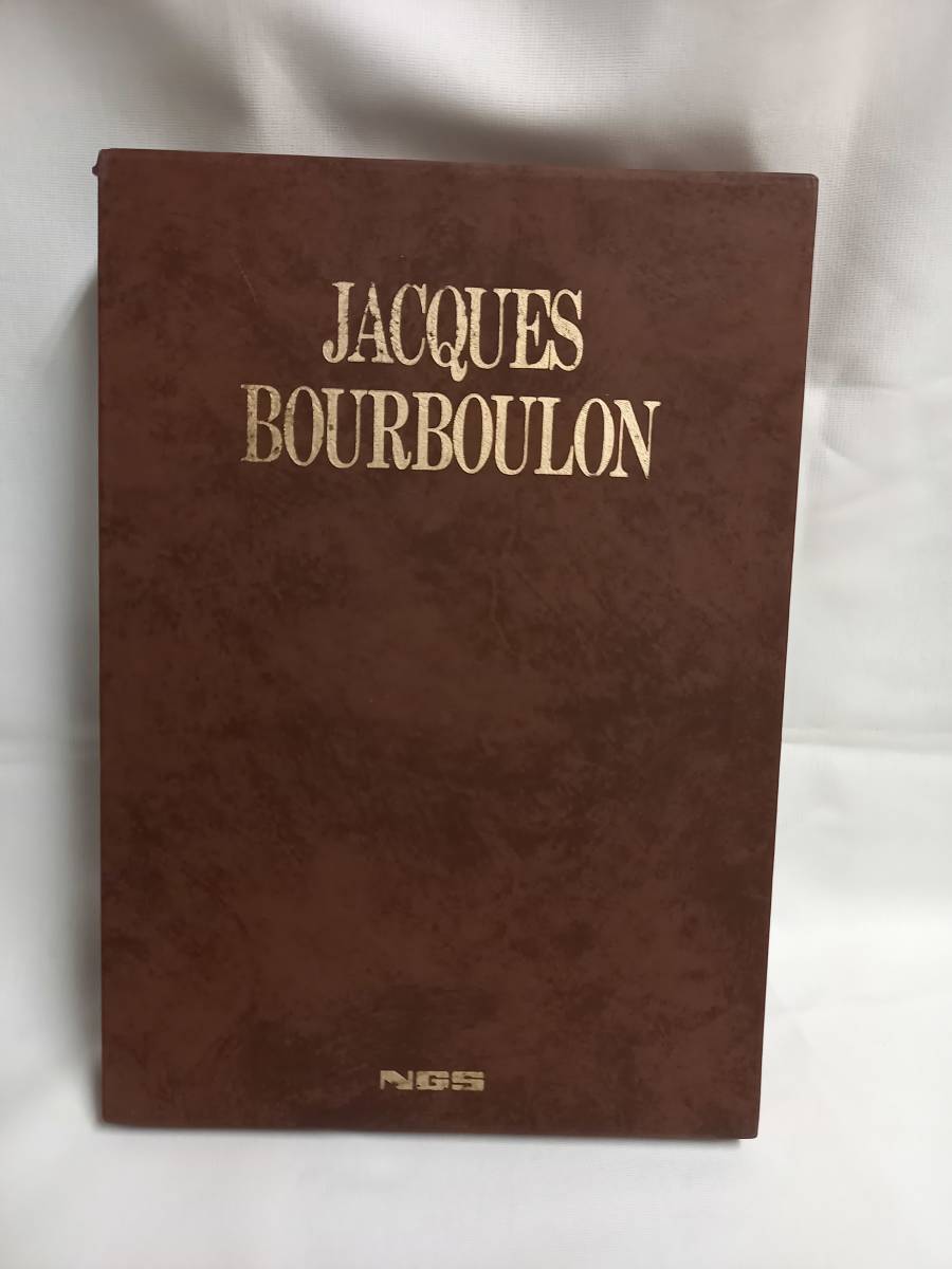 【目立った傷や汚れなし】ジャックブールブーロン Jacques Bourboulon 2冊セット の落札情報詳細| ヤフオク落札価格情報 オークフリー