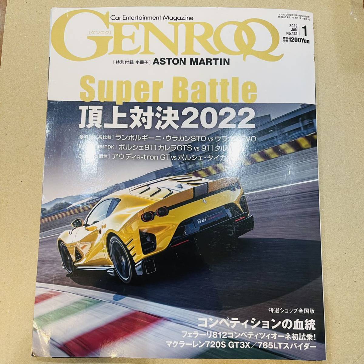 【未使用に近い】GENROQ 2022.1 No.431 ゲンロク 雑誌の落札情報詳細 - ヤフオク落札価格検索 オークフリー