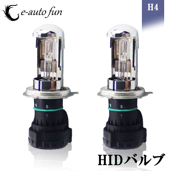 【未使用】HIDバルブ HIDバーナー H4 Hi/Lo 12V専用 35W 6000K/8000K/10000K/12000K 交流タイプ 交換用 補修用 予備用 2本セット 送料無料の落札 ...