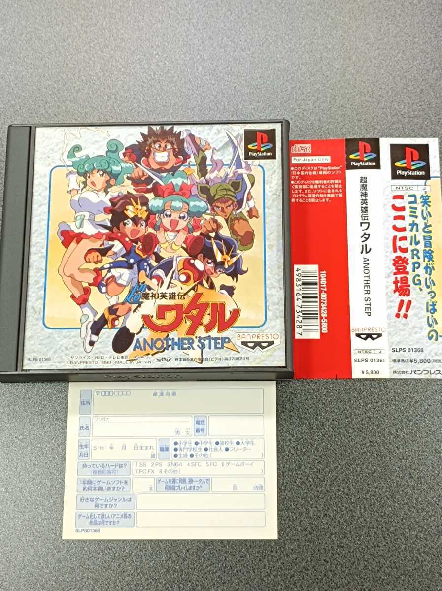 【やや傷や汚れあり】PSソフト 超魔神英雄伝 ワタル Another STEP バンプレスト 検）RPG 帯 ハガキ 付き 送料無料の落札情報 ...