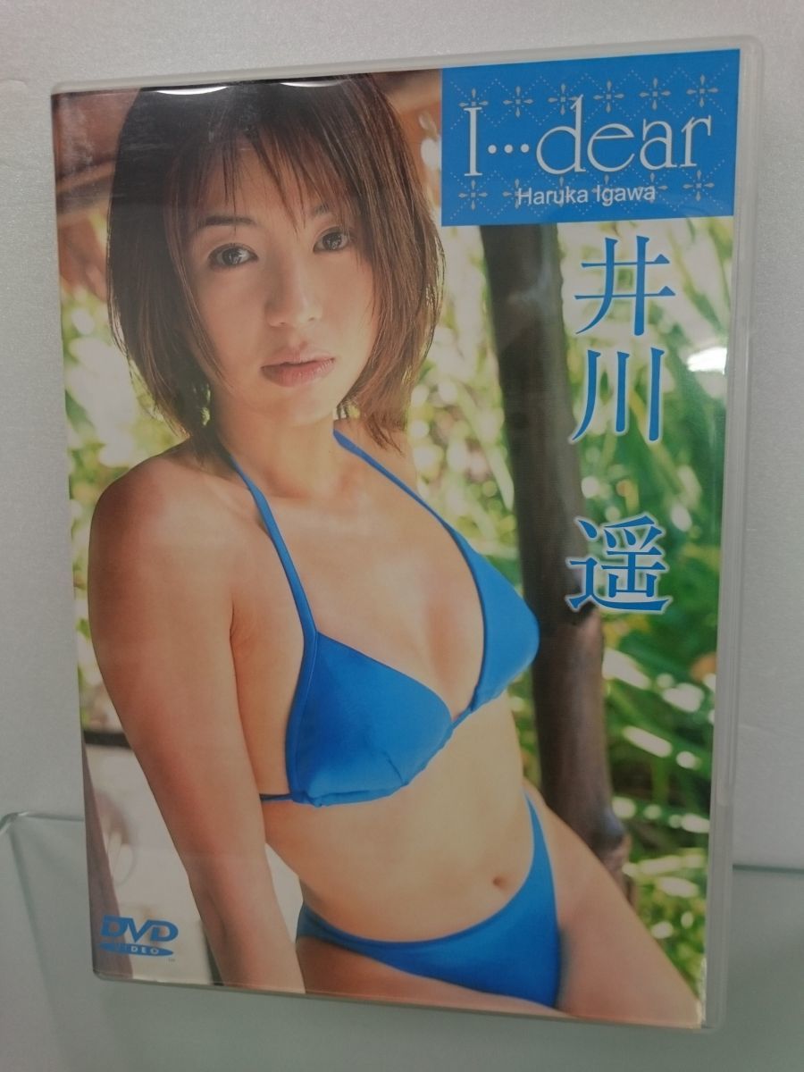 【傷や汚れあり】DVD / 井川遥 / I…dear / ベガファクトリー / VEDV-014 / ポストカード付【M002】 の落札情報詳細| ヤフオク落札価格情報 オークフリー