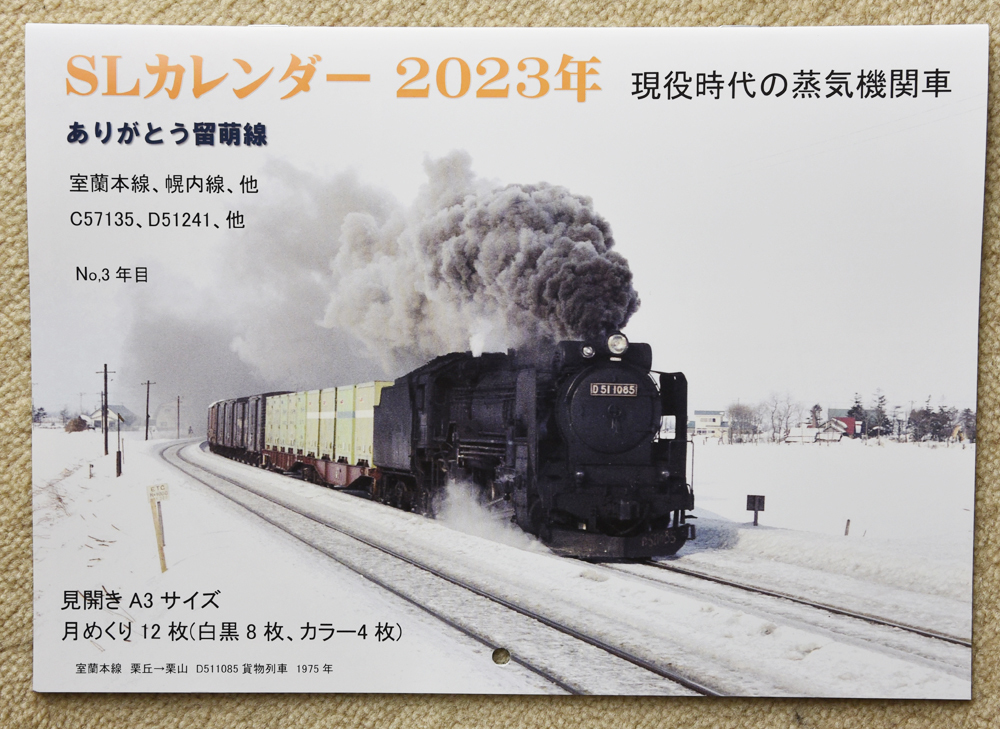 【未使用】SLカレンダー2023年 現役時代の蒸気機関車 北海道 送料等込み900円 k381の落札情報詳細 - ヤフオク落札価格検索 オークフリー