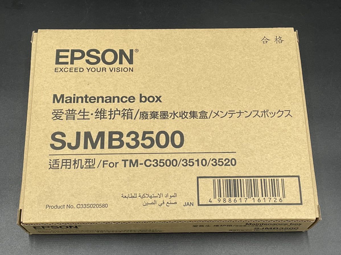 【未使用】G1 未使用品 EPSON/エプソン カラーラベルプリンター TM-C3500/3510/3520 メンテナンスボックス ...