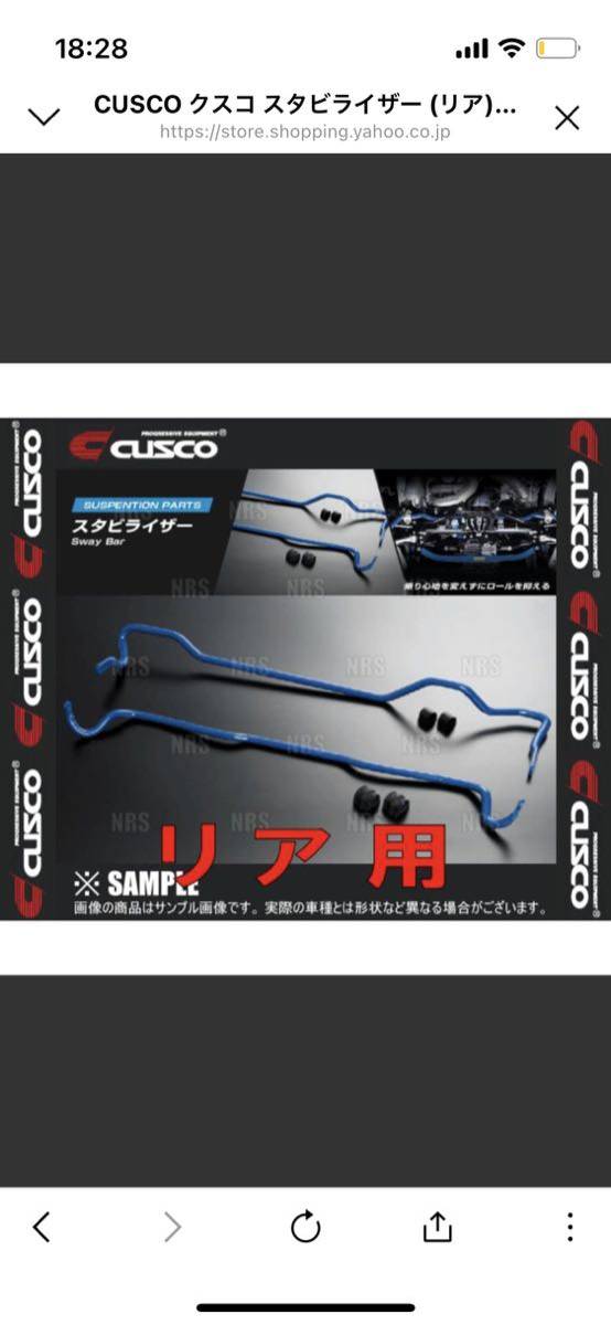 【未使用】CUSCO クスコ スタビライザー (リア) レヴォーグ VN5 2020/10〜 4WD (6A9-311-B21の落札情報詳細 - Yahoo!オークション落札価格検索 オークフリー