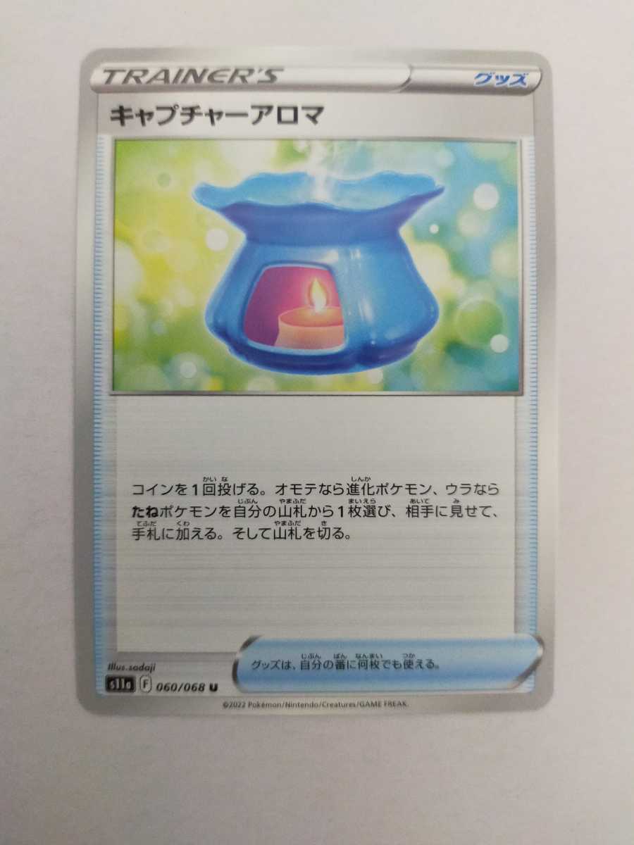 【傷や汚れあり】【数量2】ポケモンカード キャプチャーアロマ S11a 060/068 Uの落札情報詳細 - ヤフオク落札価格検索 オークフリー